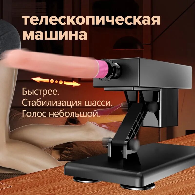 Секс-машина пулемет для вагинальной и анальной стимуляции / Товары для взрослых / До 450 фрикций в минуту