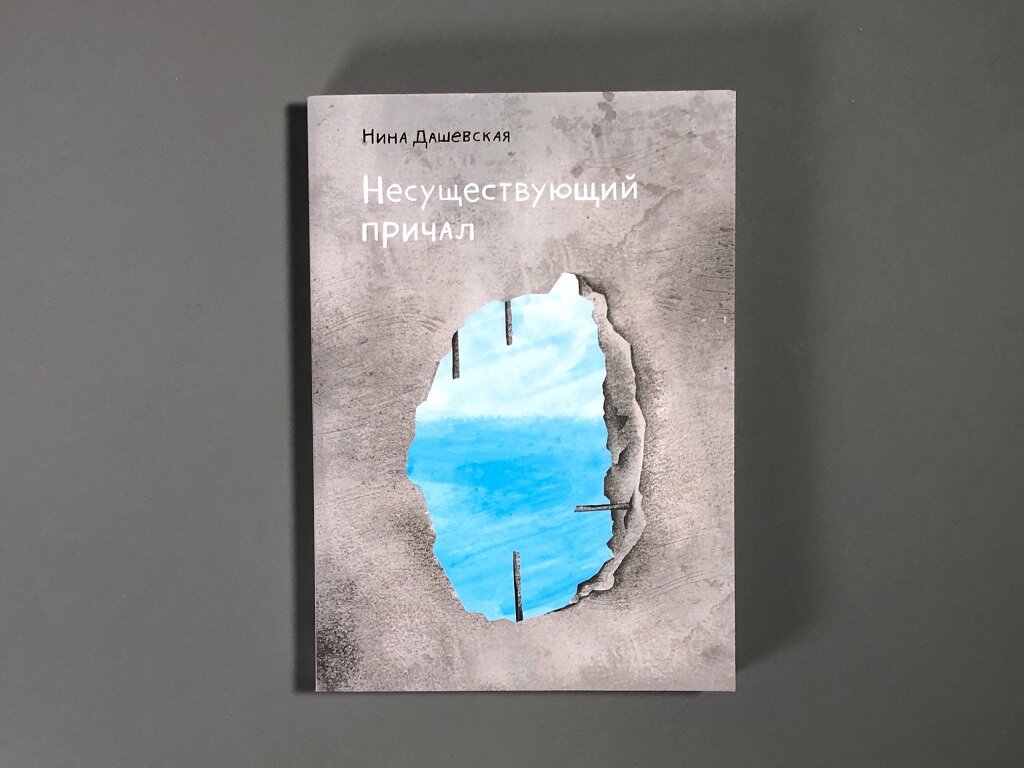 Несуществующий причал — фото 1