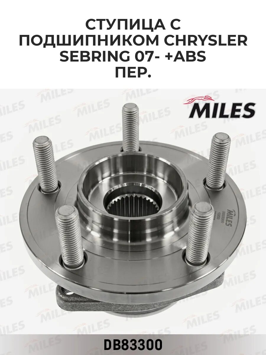 Ступица колеса перед. с подшипником с ABS CHRYSLER SEBRIN.