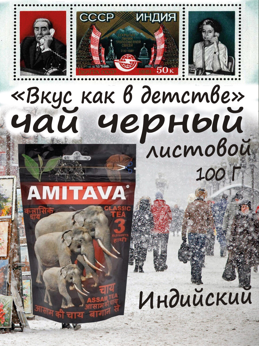 Амитава (3 слона) Чай черный листовой индийский сорт рассыпной AssamPREMIUM STGFOP-1 100г