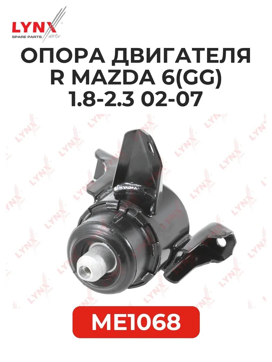 Опора двигателя R MAZDA 6(GG) 1.8-2.3 02-07