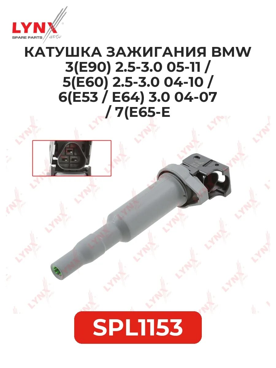 Катушка зажигания BMW 3(E90) 2.5-3.0 05-11 / 5(E60) 2.5-3.