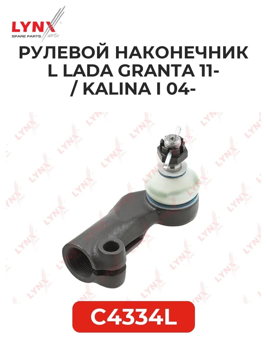 Рулевой наконечник L LADA Granta 11- / Kalina I 04-