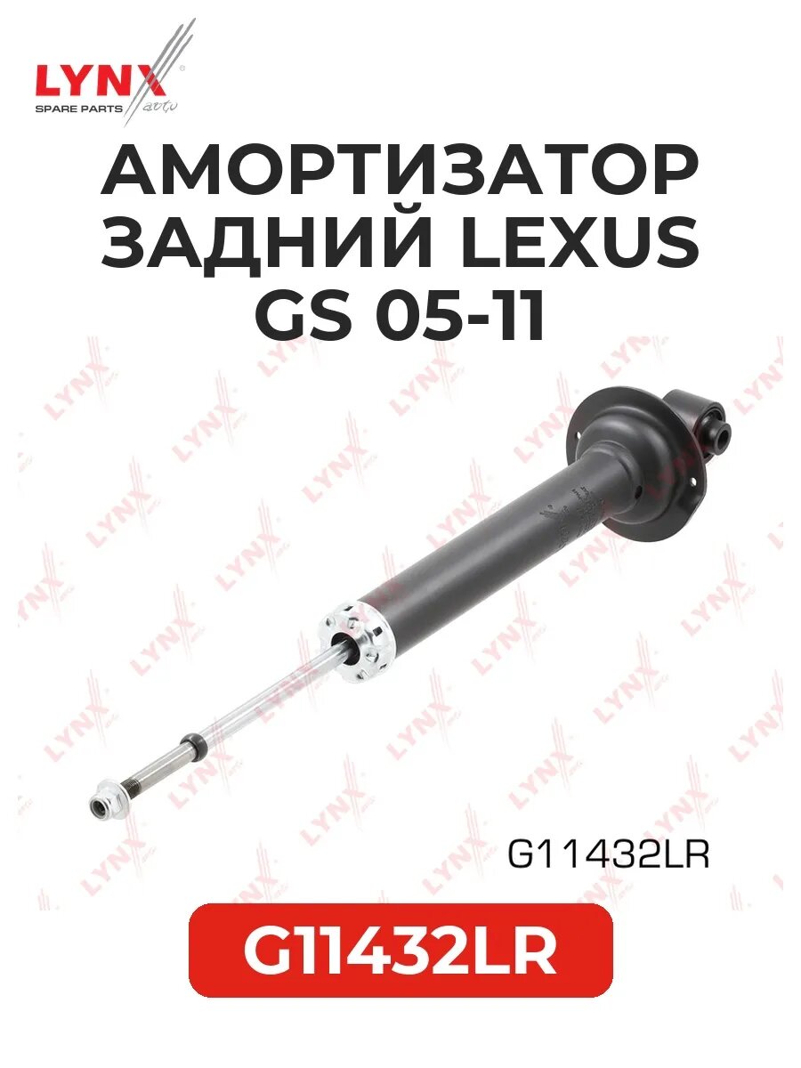 Амортизатор задн. LEXUS GS 05-11