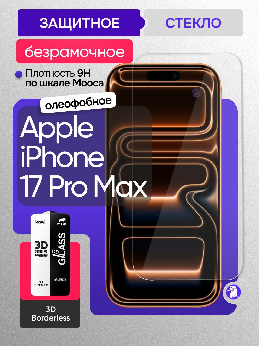 Безрамочное защитное стекло OVOG 3D Borderless для Apple iPhone 17 Pro Max