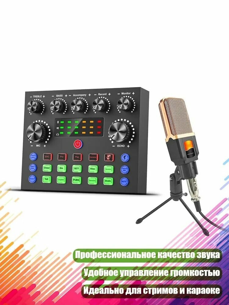 Студийный комплект для звукозаписи, разноцветный