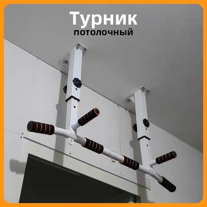 Турник потолочный Е Цин, 3 в 1, белый, регулируемый, до 250кг