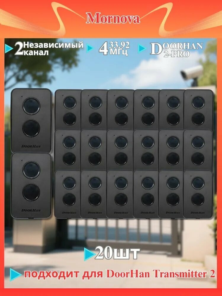 DoorHan TRANSMITTER-2PRO Пульт для ворот и шлагбаума - подходит для DoorHan Transmitter 2 двухканальный ДорХан,20шт