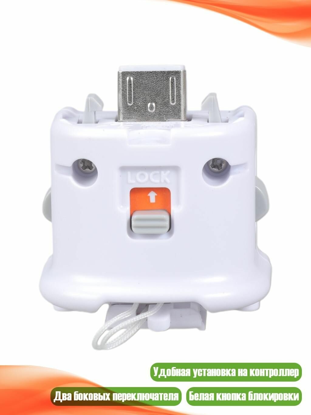 Адаптер-датчик движения для пульта U