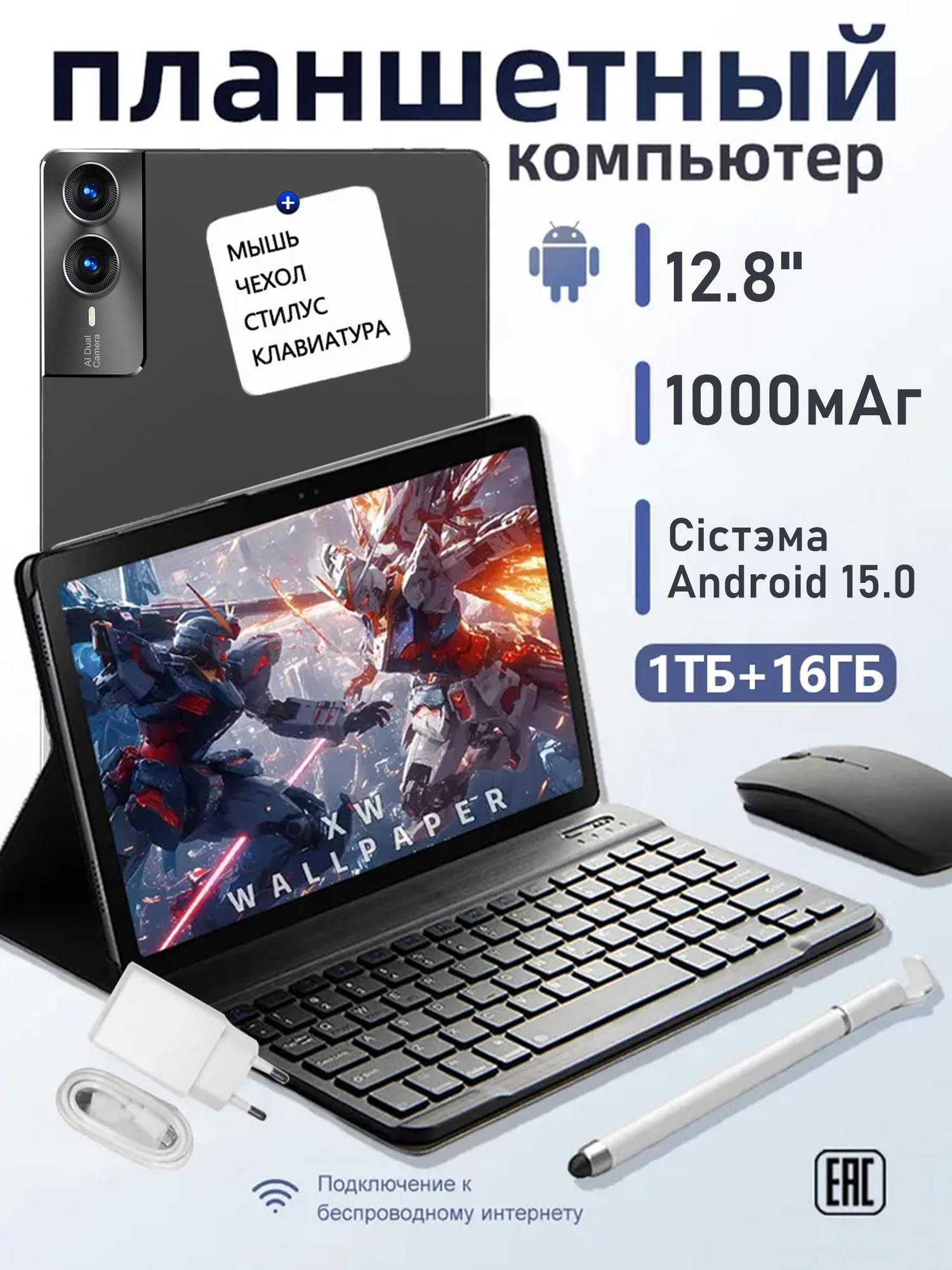 Galaxy S13 андроид15. 16 ГБ+1024 ГБ, 2560x1600, WiFi. Клавиатура+мышь. 12.8", 10000 мАч. Со скидкой.