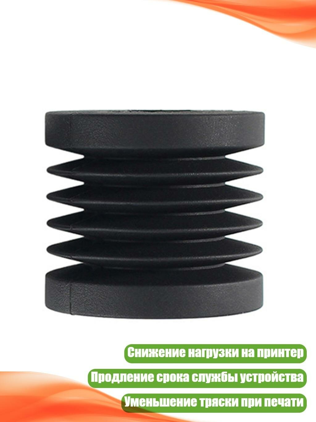 Амортизирующие резиновые ножки для 3D-принтеров, 1