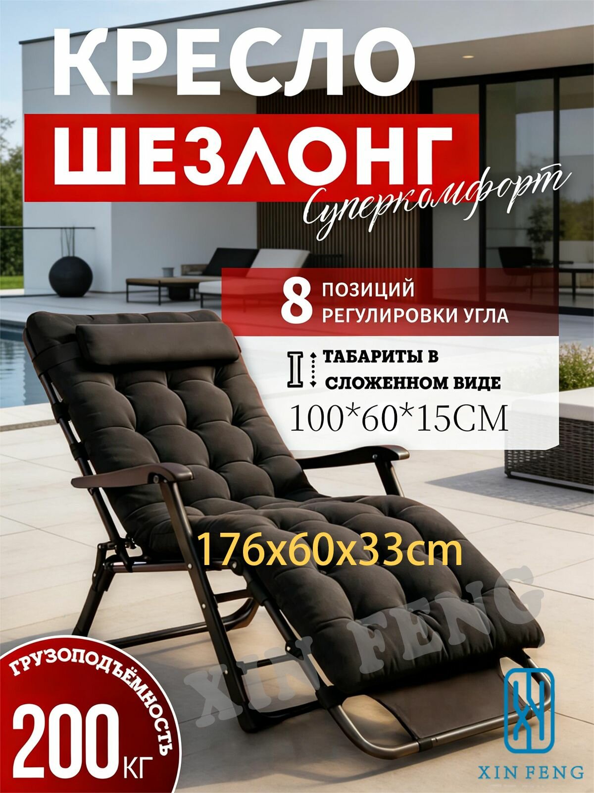 Кресло-шезлонг, Шезлонг_с_регулировкой 176x60x33cm