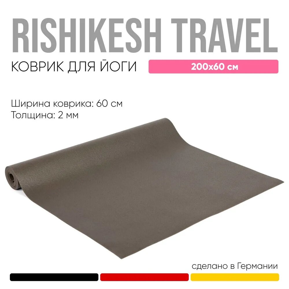 Коврик для йоги Yogastuff Ришикеш Travel серый 200*60*0.2 см, тонкий, легкий, нескользящий, Коврик для йоги,200*60, Серый, Водонепроницаемые