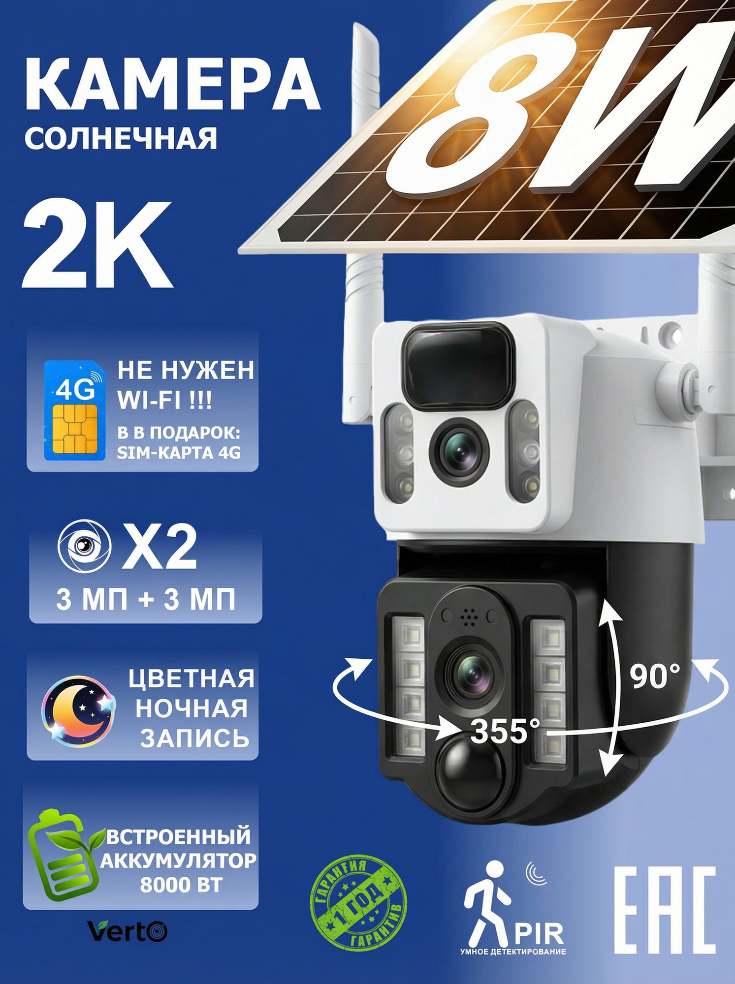 4G Солнечная двухобъективная камера безопасности, 2k цветное ночное видение, детекция движения, автотрекинг людей