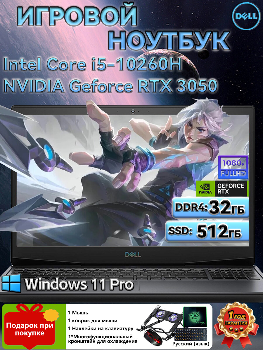 Игровой ноутбук Dell G15-5511 15.6" 120Hz, Intel Core i5-11260H,32ГБ ОЗУ DDR4,512ГБ SSD, RTX 3050 4 ГБ GDDR6, Win 11 Pro