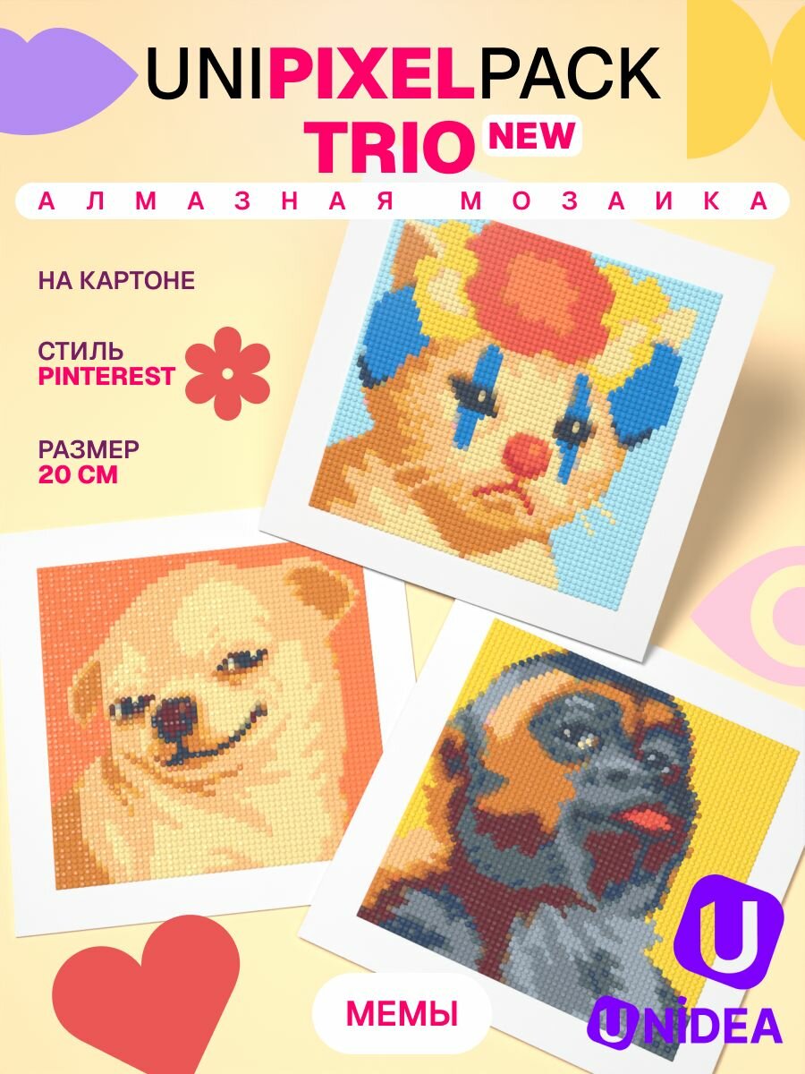 Алмазная мозаика UniPixel Pack trio Мемы 3 шт 20х20 см