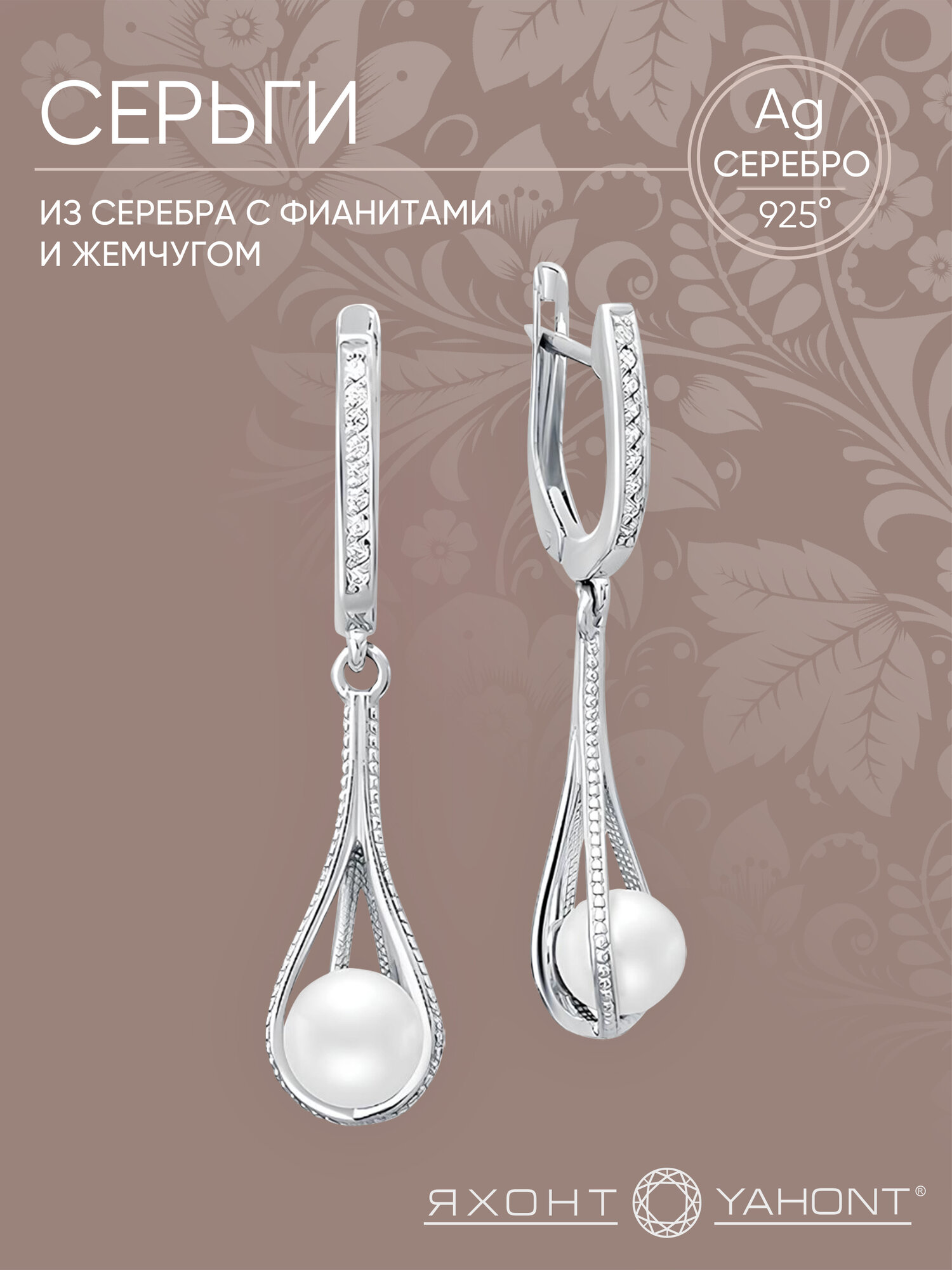 Серьги, серебро, 925 проба, фианит, жемчуг
