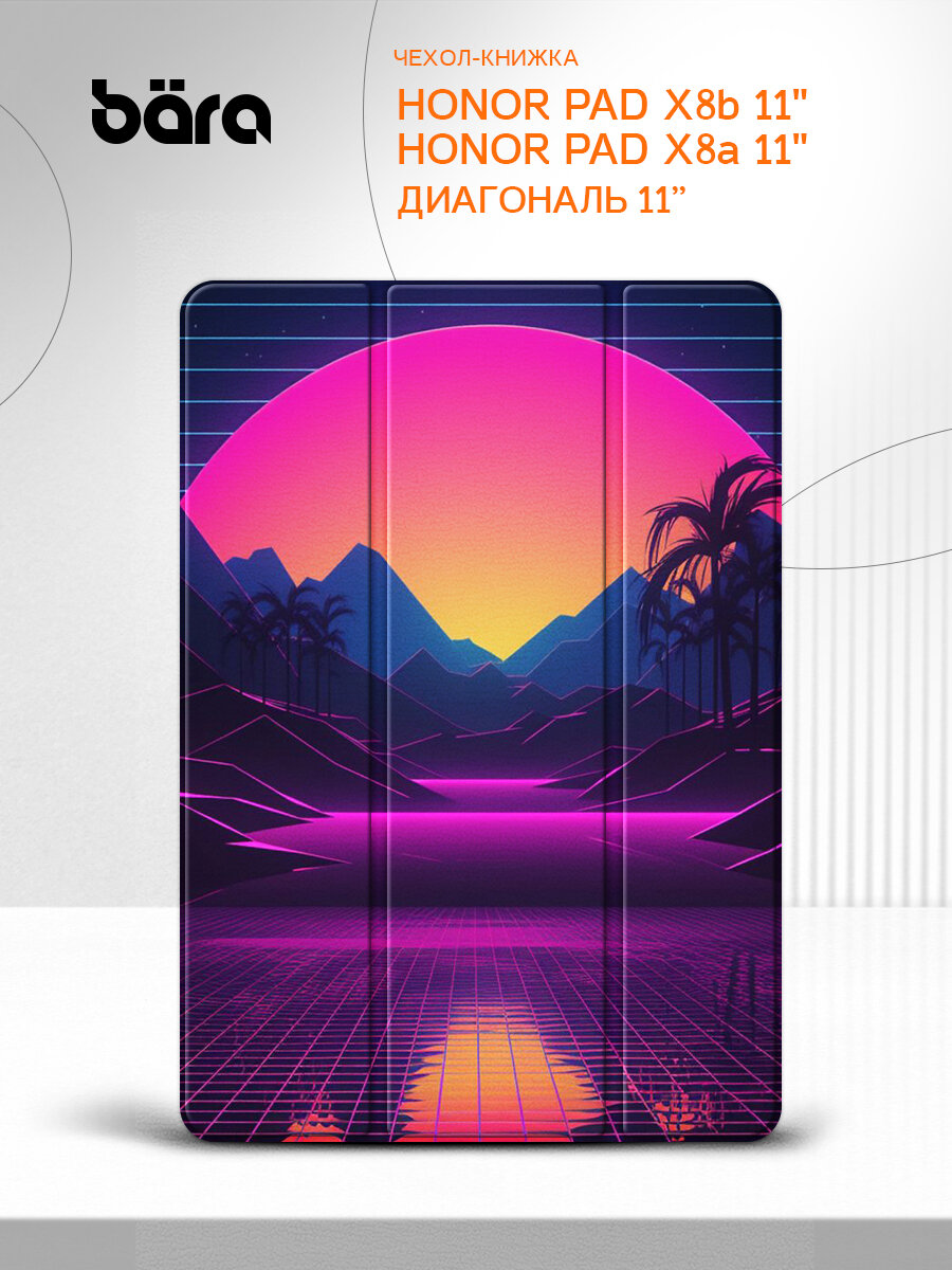 Чехол-книжка для планшета на Honor Pad X8b/Pad X8a 11", защитный, кожаный, с картинкой
