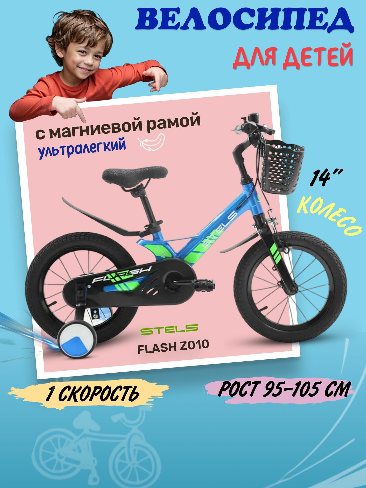 Велосипед детский городской Stels колеса 14 дюймов Flash Z010 синий