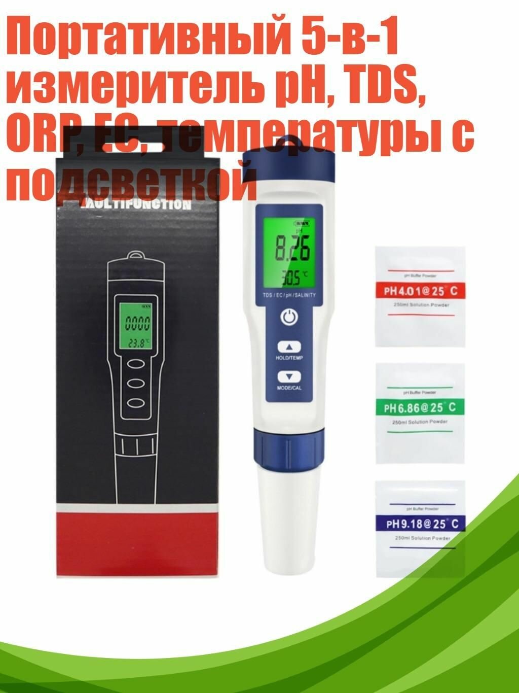Портативный 5-в-1 измеритель pH, TDS, ORP, EC, температуры с подсветкой