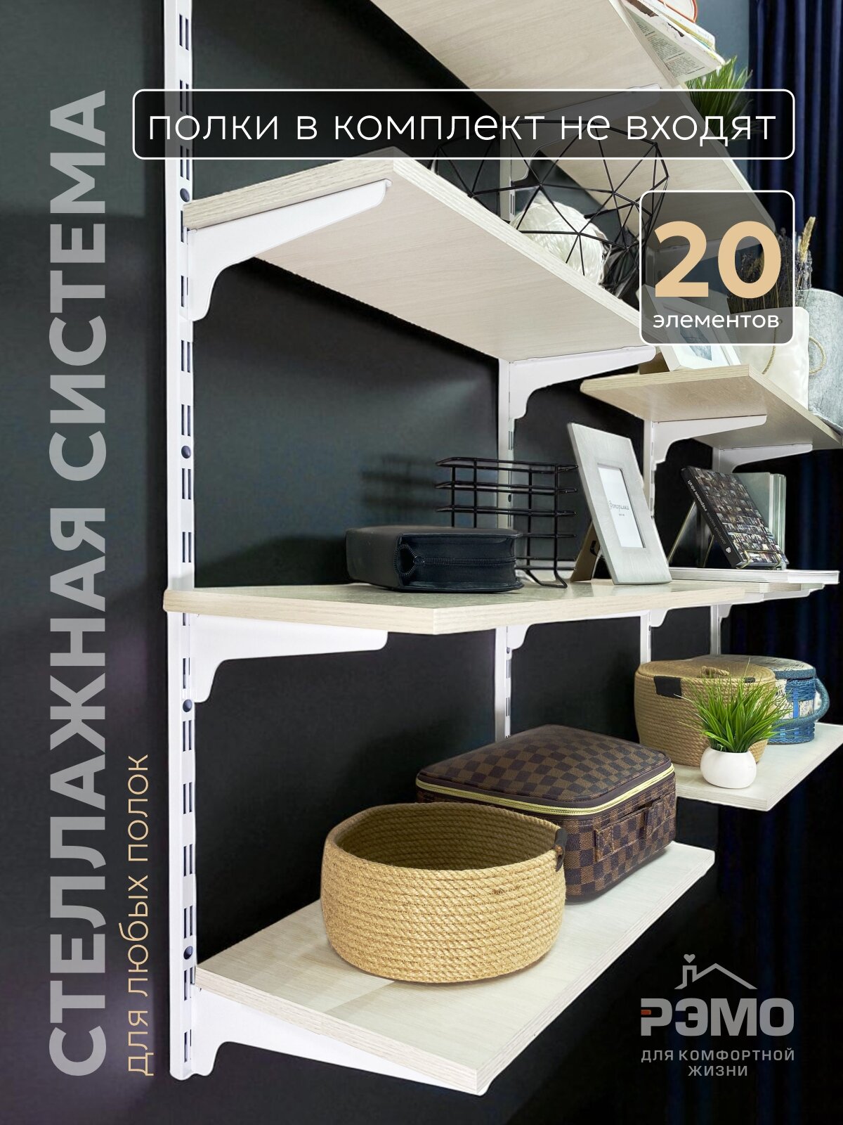 Комплект стеллажной системы хранения металлический для гаража, гардеробной, кладовки, подвала, мастерской, склада