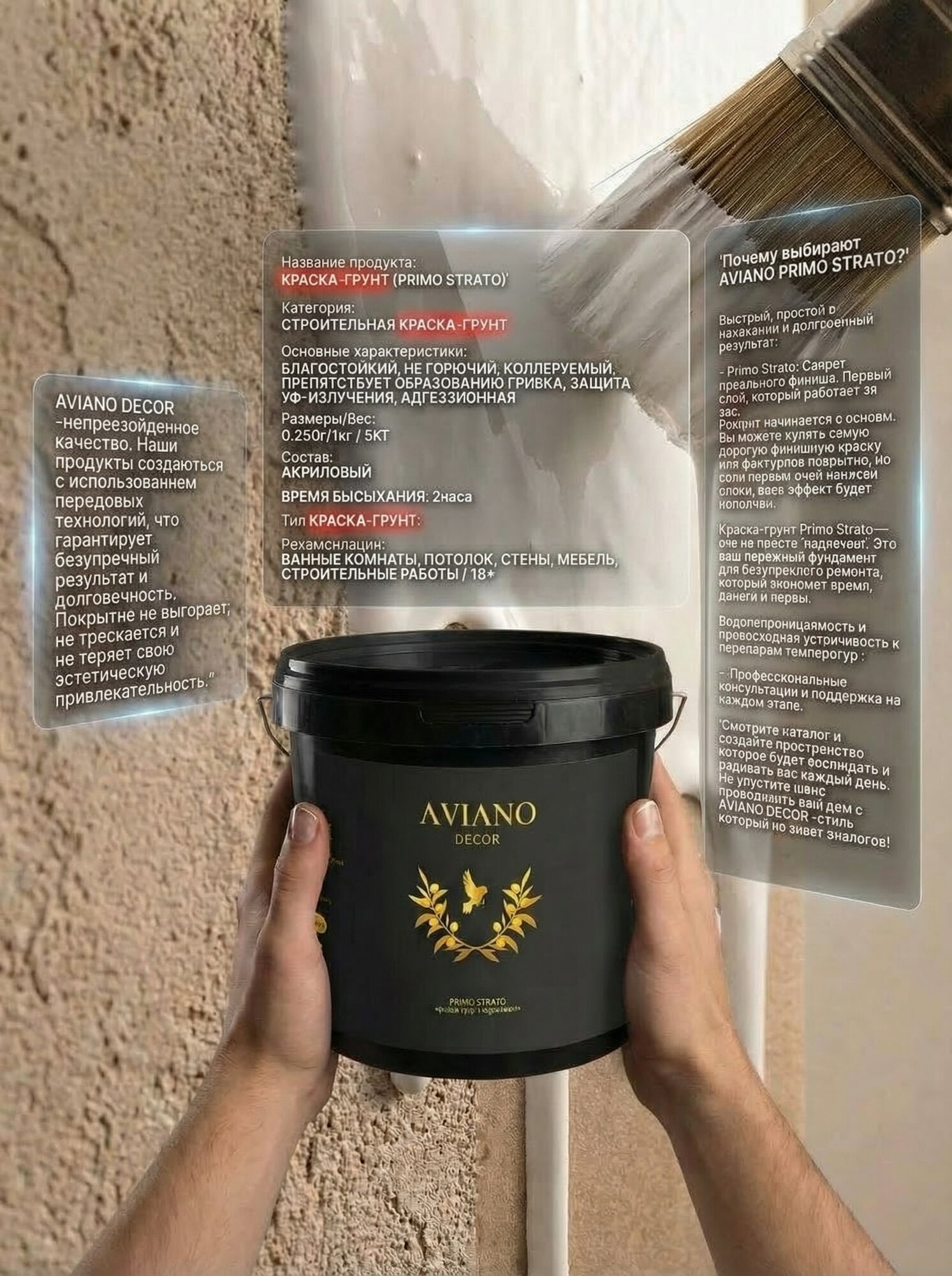 Primo Strato - высокоукрывистый акриловый грунт под декоративные покрытия База А