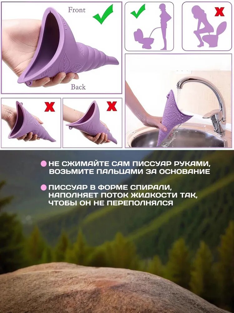 Женский писсуар дорожный