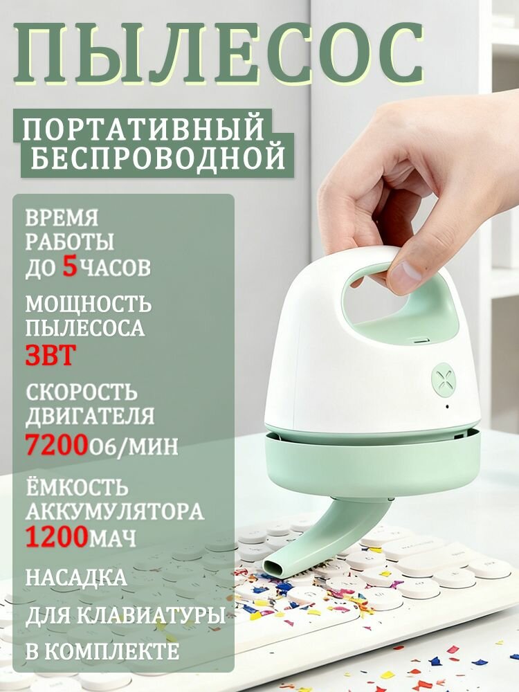 Мини пылесос; настольный, ручной пылесос для дома и офиса