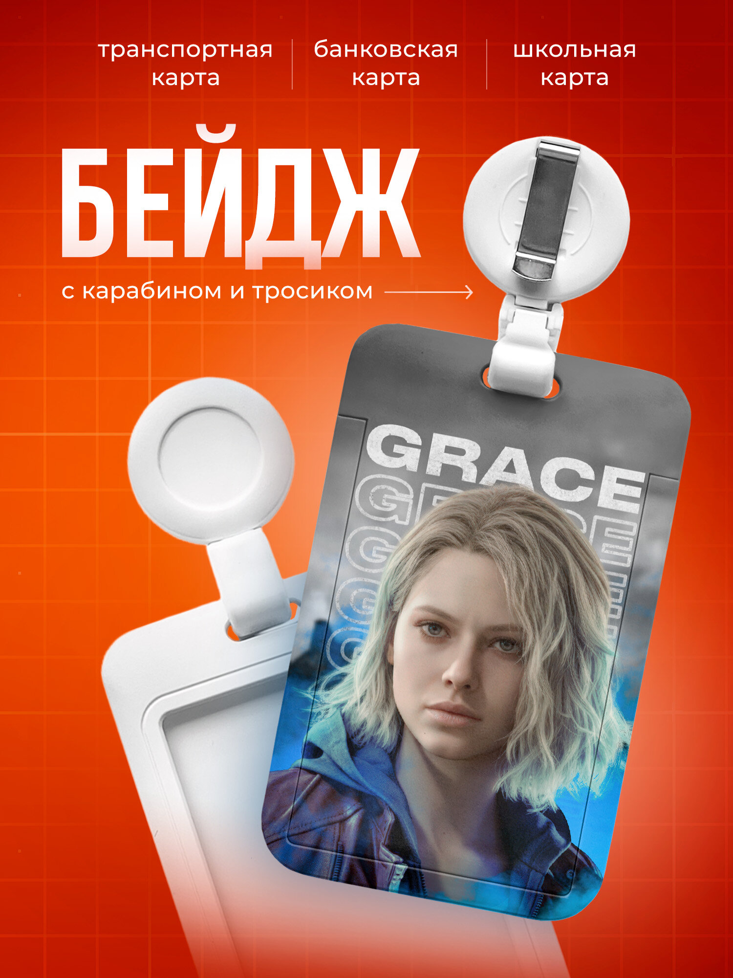 Бейдж чехол для пропуска, карты IREVIVE, с принтом Resident Evil Requiem, Грейс арт