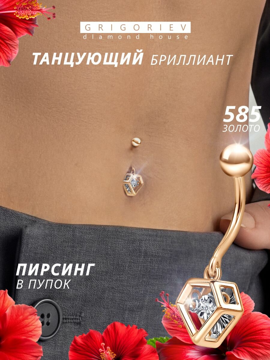 Пирсинг в пупок, красное золото, 585 проба