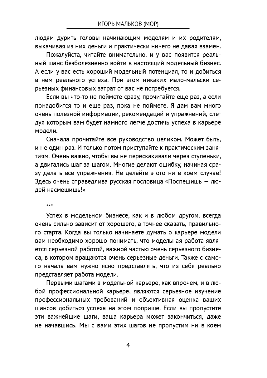 Как стать успешной моделью — фото 1