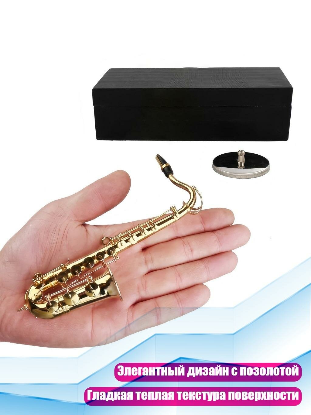 Мини-саксофон-тенор, 14cm