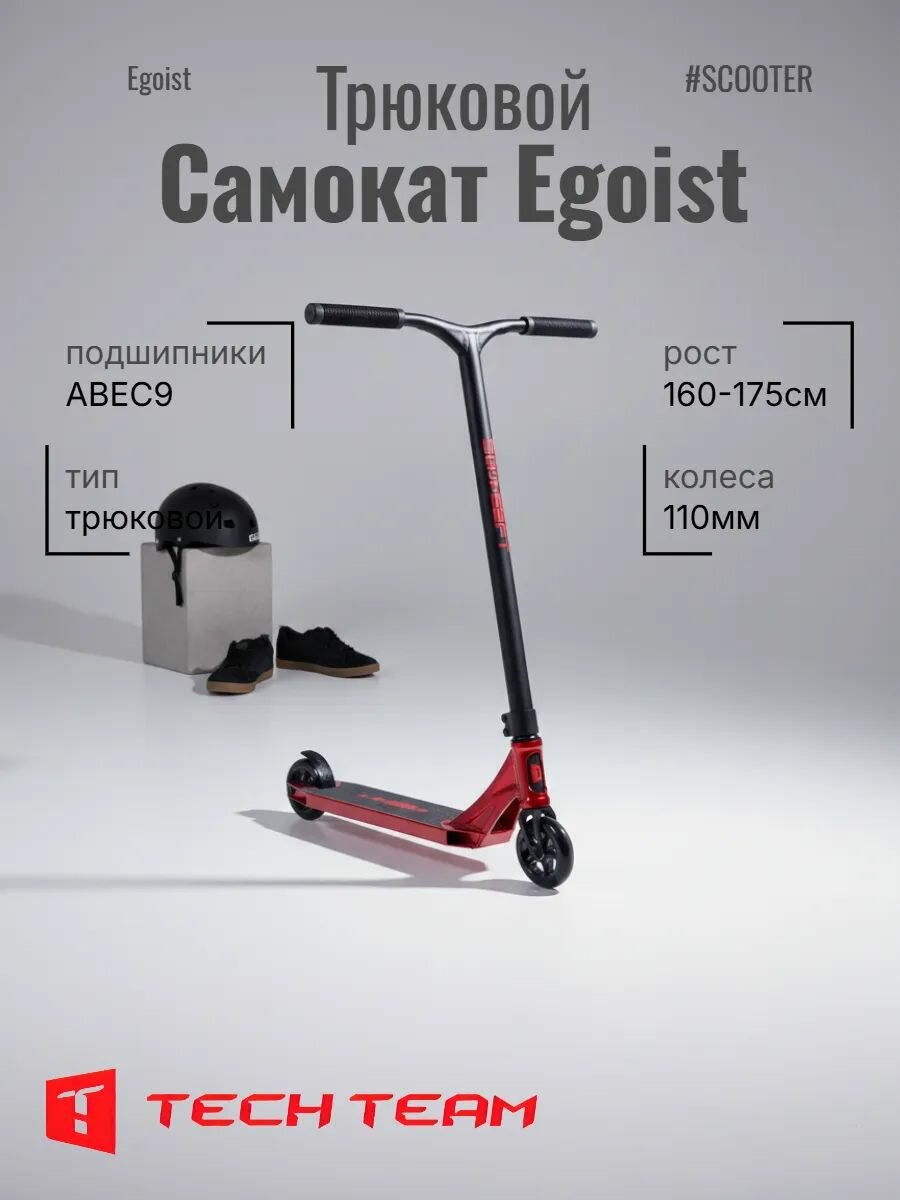 Самокат трюковой Egoist. red, Tech Team, для тренировок в скейт-парке и выполнения трюков