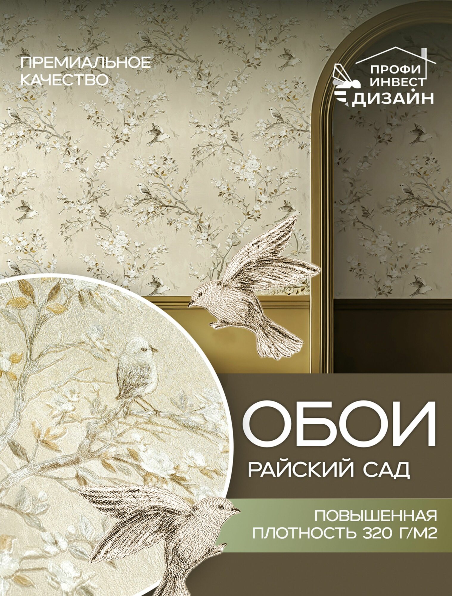Обои светло-серые флизелиновые метровые с рисунком птицы в гостиную