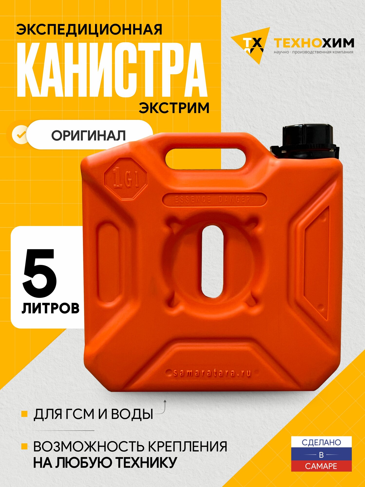 Экспедиционная канистра Экстрим 5 л для бензина, плоская, пластиковая