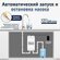 Диспенсер для воды LMX317