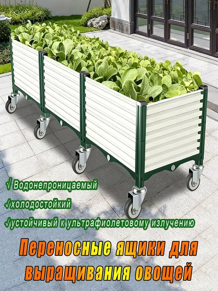 Грядка, 1.2х0.4 м, 1 шт