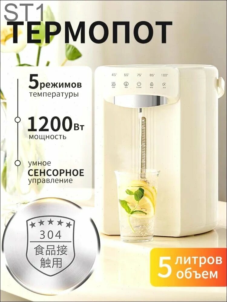 Термопот электрический 5л, Внутренний бак из нж. стали AISI 304