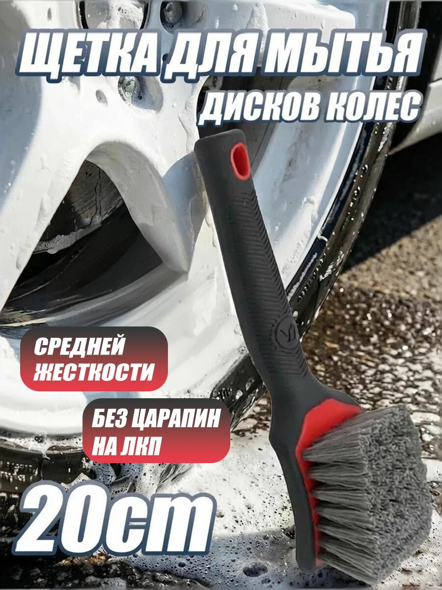 Щетка для мойки колес и дисков, для арок, мягкий ворс, 20 см, серый
