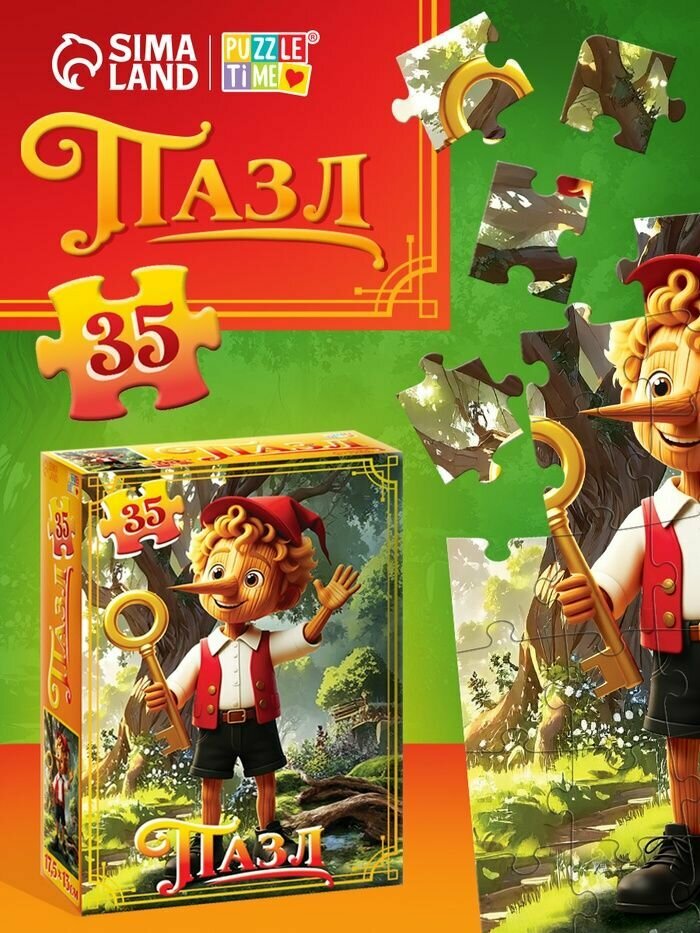 Пазл Буратино , 35 деталей