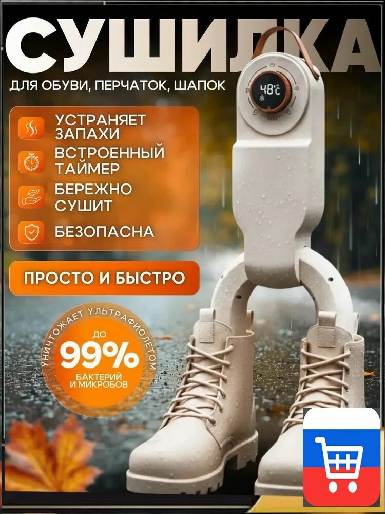 Сушилка для обуви