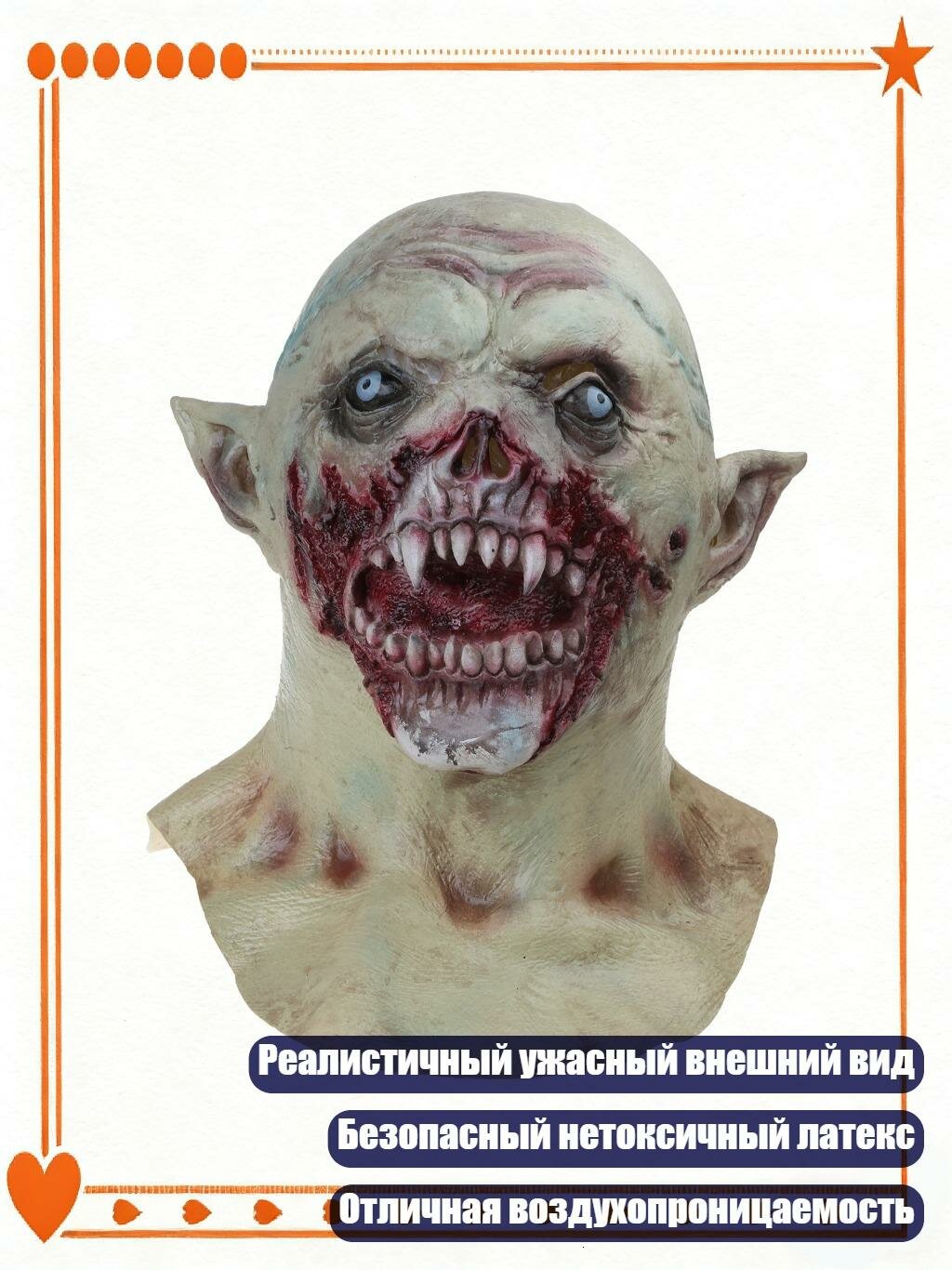 Латексная маска вампира для Хэллоуина