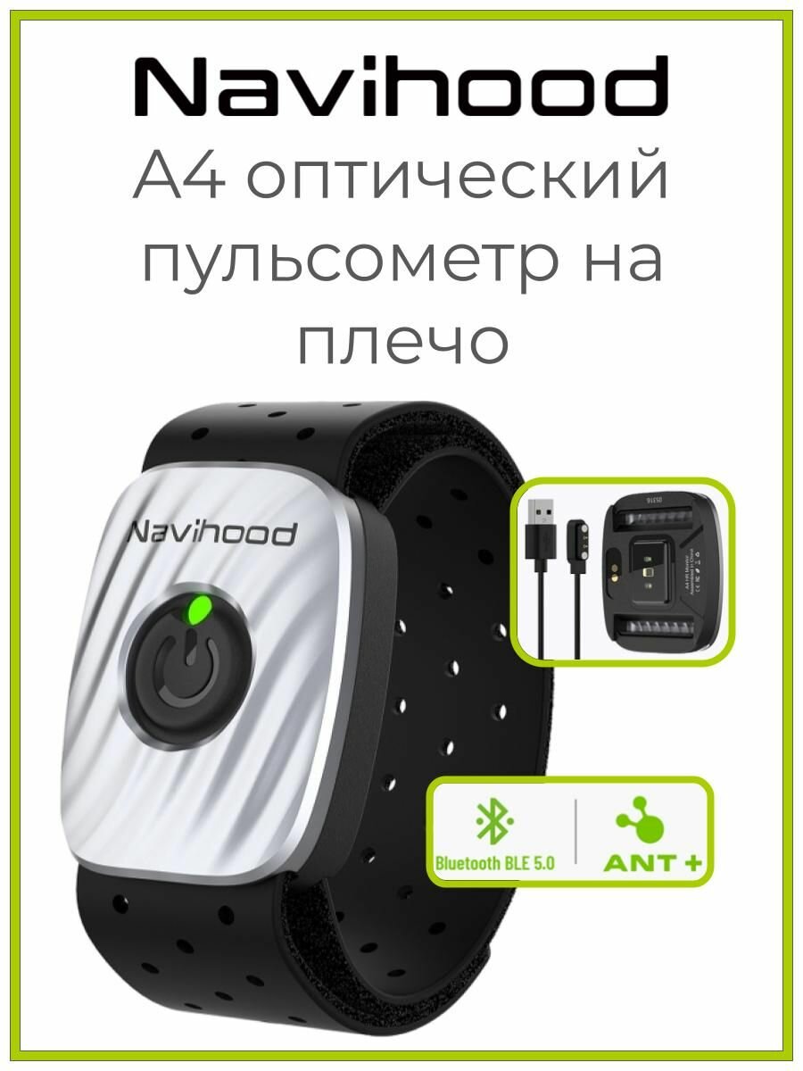 Navihood A4 наручный спортивный пульсометр на плечо для бега Bluetooth, ANT+ зеленый