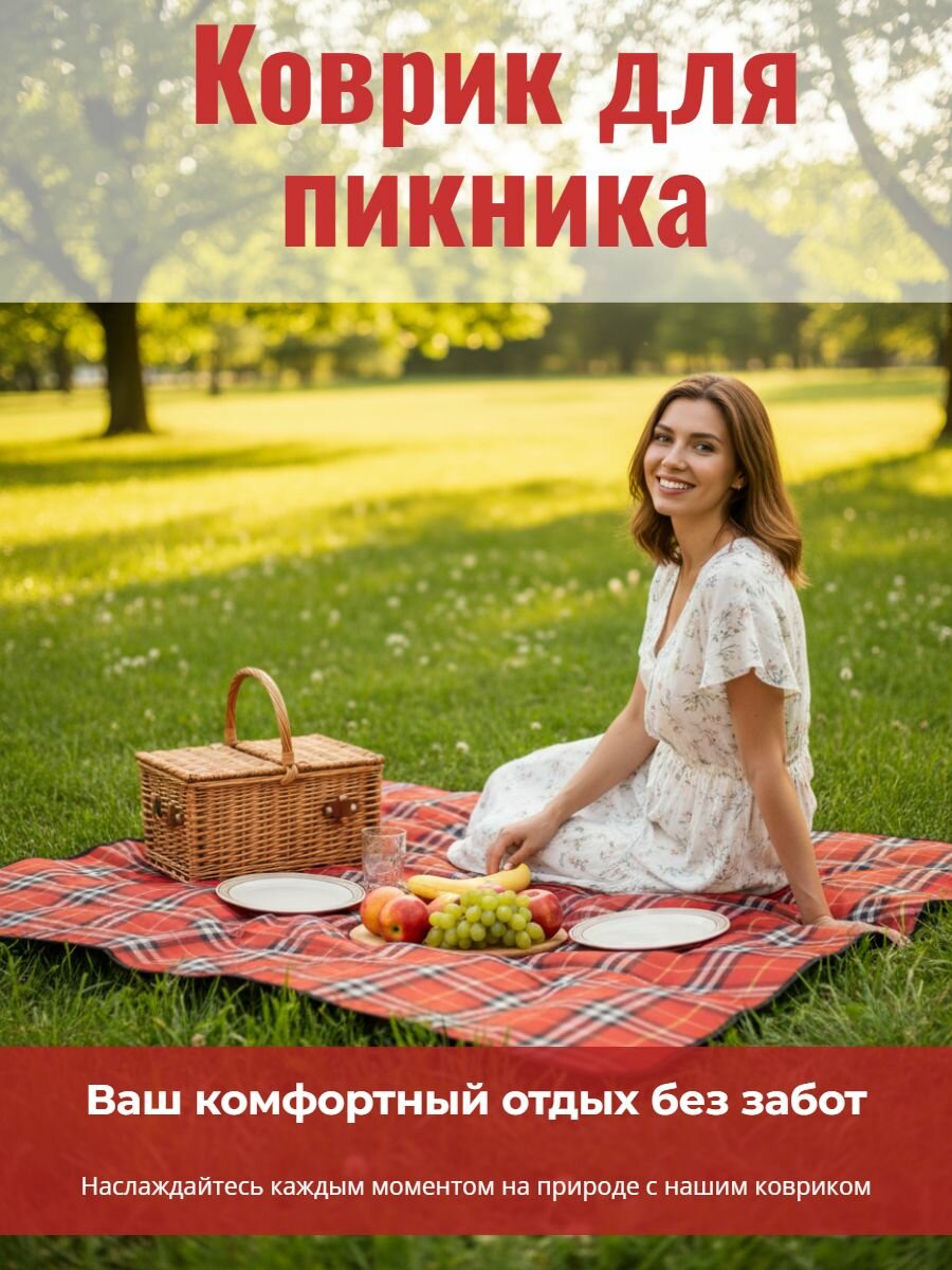 Коврик для пляжа и пикника 145 х 100 см