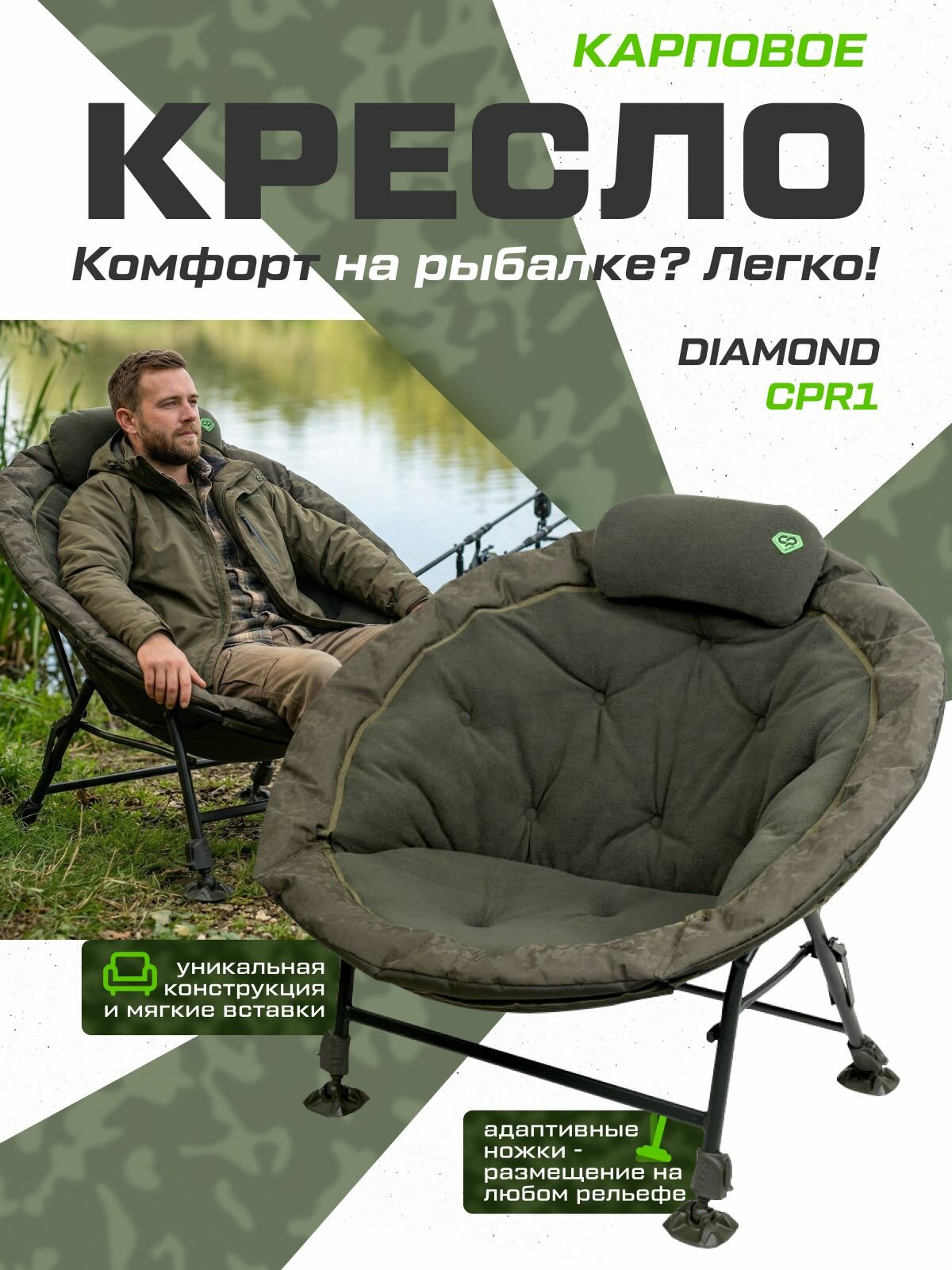 CARP PRO Кресло карповое туристическое для рыбалки Diamond CPR1