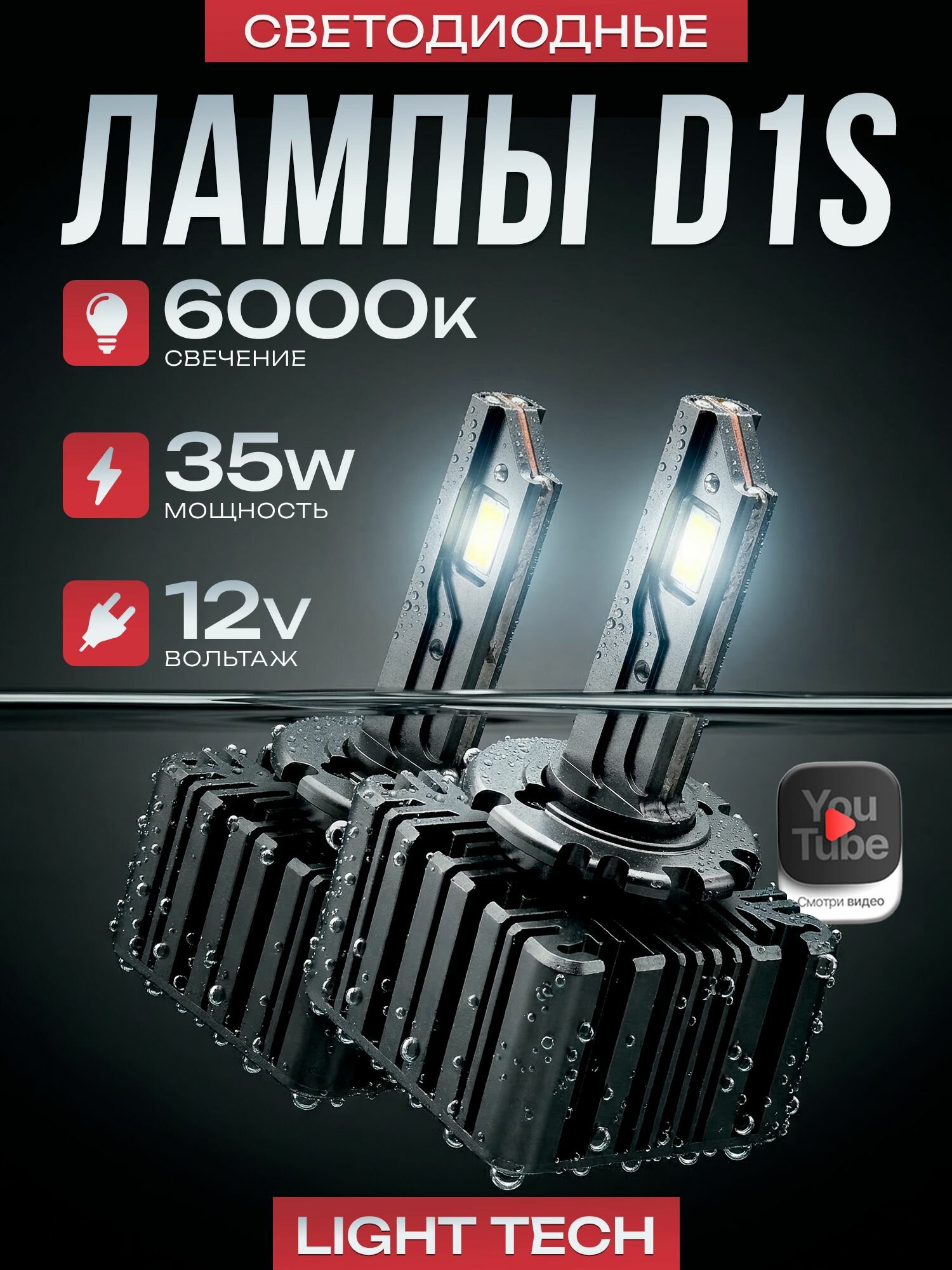 Светодиодные LED лампы D1S EA для Opel Antara 2006-2017 1 пок. L07 / Штатный ксенон Д1С / LED лампы вместо ксенона на Опель Антара