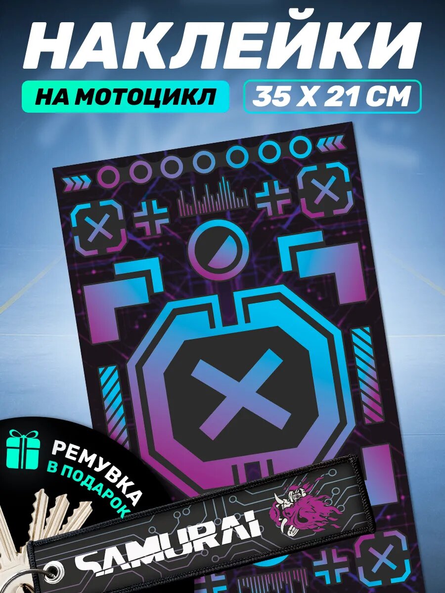 Наклейки на мотоцикл графика на эндуро киберпанк