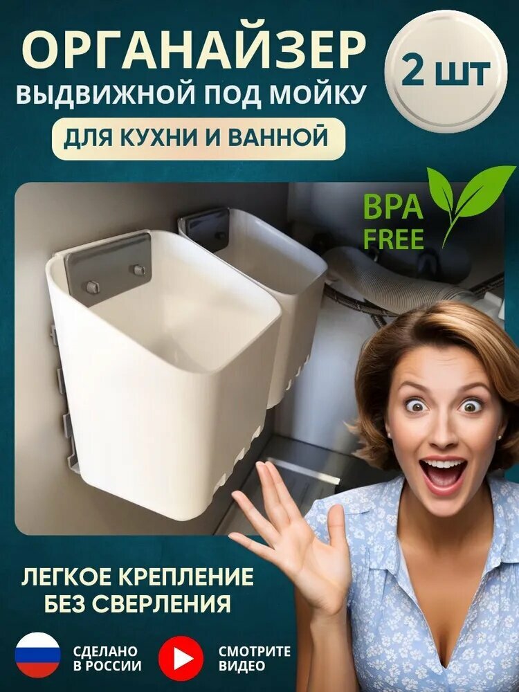 Органайзер выдвижной под мойку для кухни, контейнеры под раковину 2 штуки