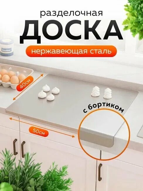 Доска разделочная железная 40*50*1,5