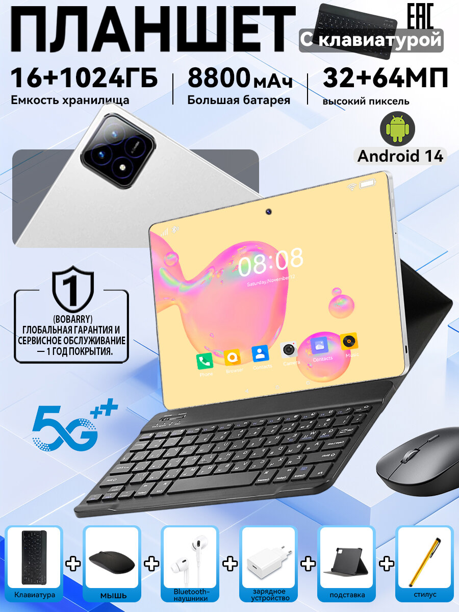 Игровой планшет Pad 7 Pro с клавиатурой и мышью, 16+1024 ГБ, 90 Гц, аккумулятор 8800 мАч, Android 14